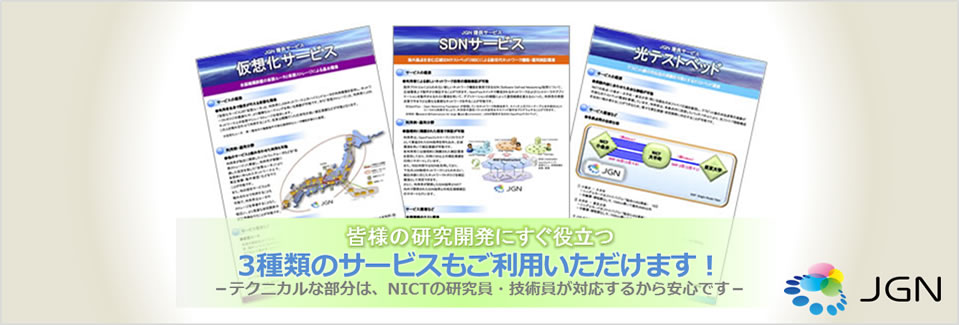 JGNウェブサイト