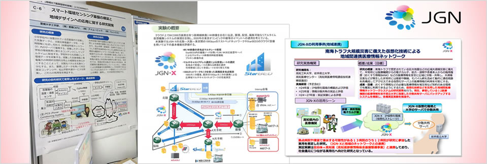 JGNウェブサイト